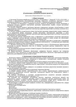 Registrul de evidenţă a controlului treziei – Casstella.md